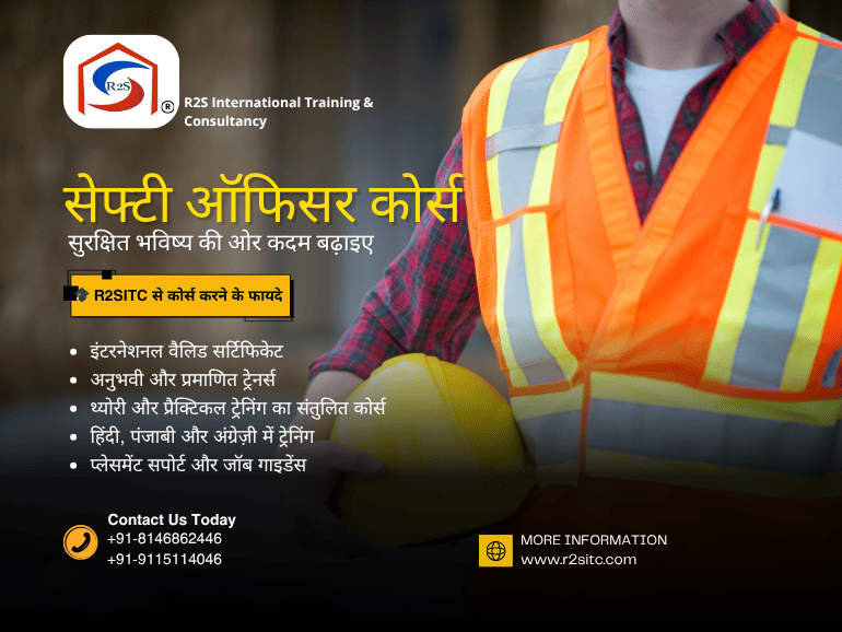 सेफ्टी ऑफिसर कोर्स